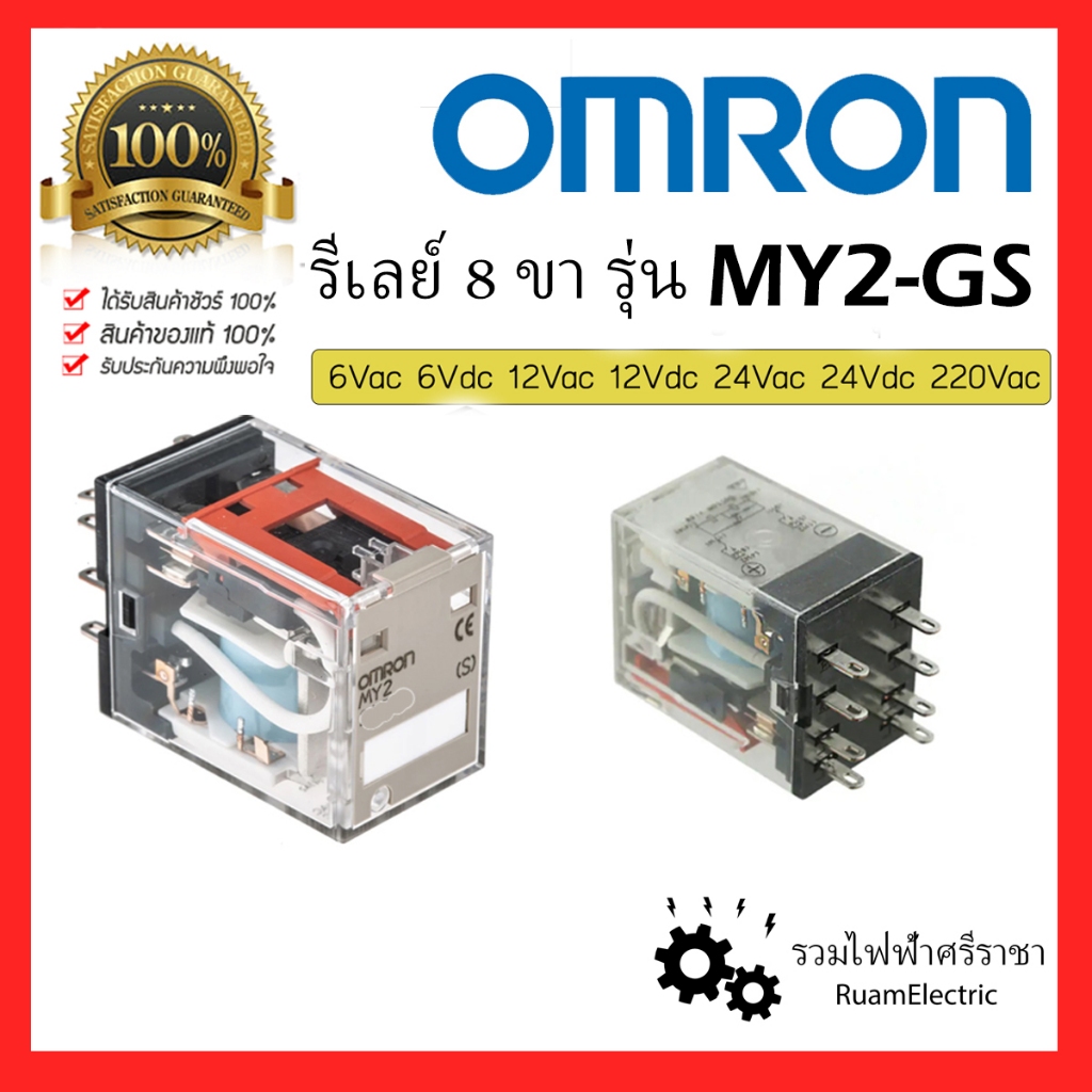!! Omron Relay MY2-GS 8 Pin Base Holder 220V 240V 12V 24V 6V AC DC | Shopee Philippines