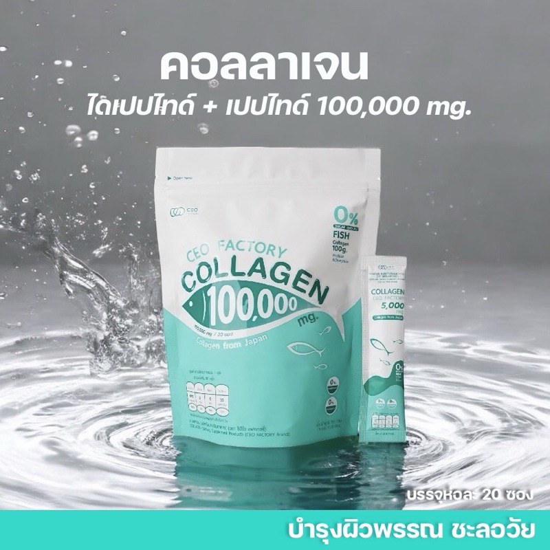 CEO Factory Collagen 100 000 mg (20 Sachets Per Pack) | Shopee Philippines