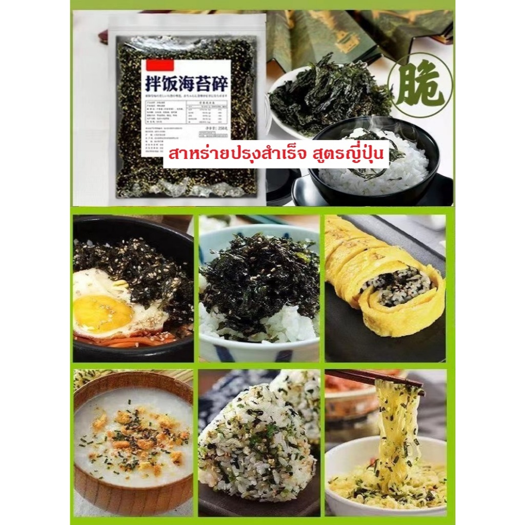 【Delivery From Thailand Cheapest】 Instant Seaweed Japanese Recipe ...