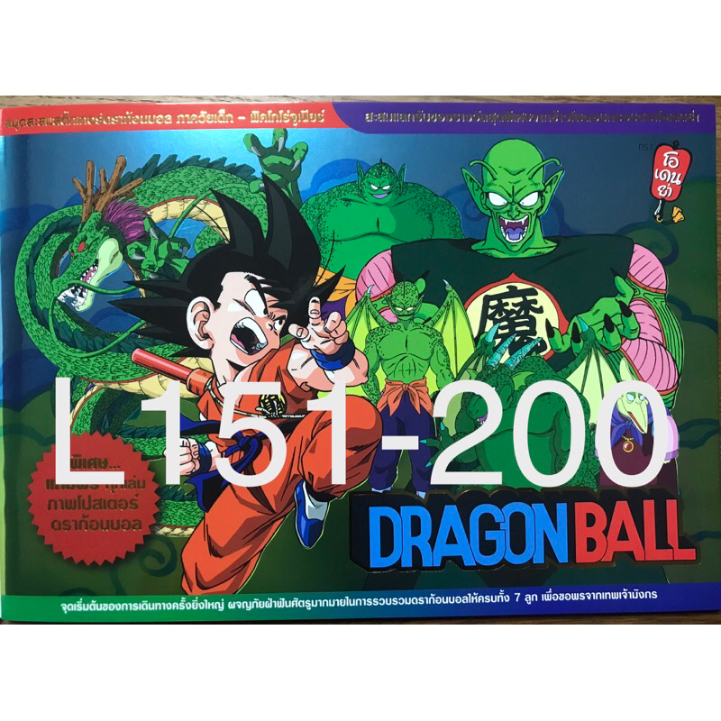 Dragonball Dragon Ball Sticker Collection Book (L151-200) | Shopee ...