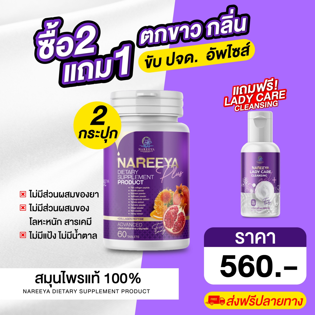 Authentic (Bangkok) Nareeya New Formula Herbs Nareya Plus For Women 60 ...