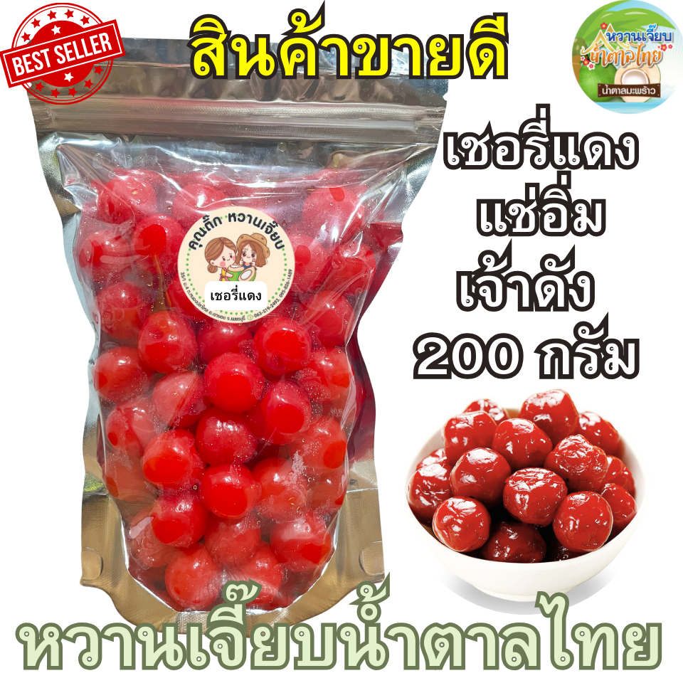 200 Grams Of Red Cherry Sweet And Sour Just Right Dried Fruit Chick ...
