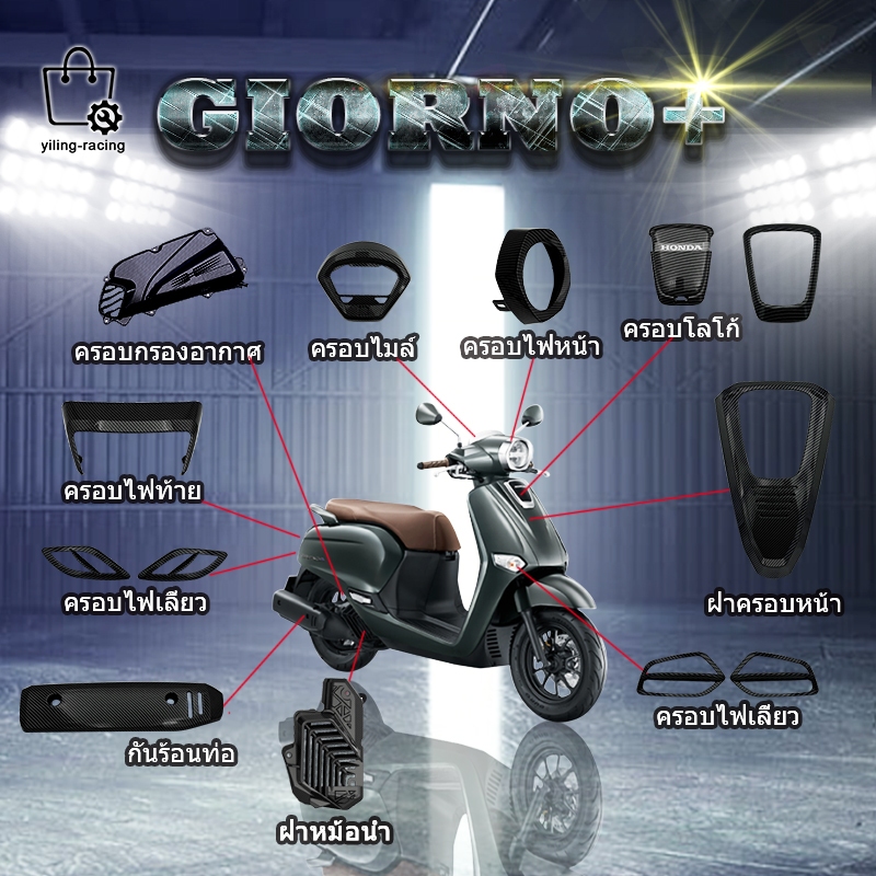 Honda Giorno+ Body Kit Motorcycle Accessories Heat Shields Speedometer ...