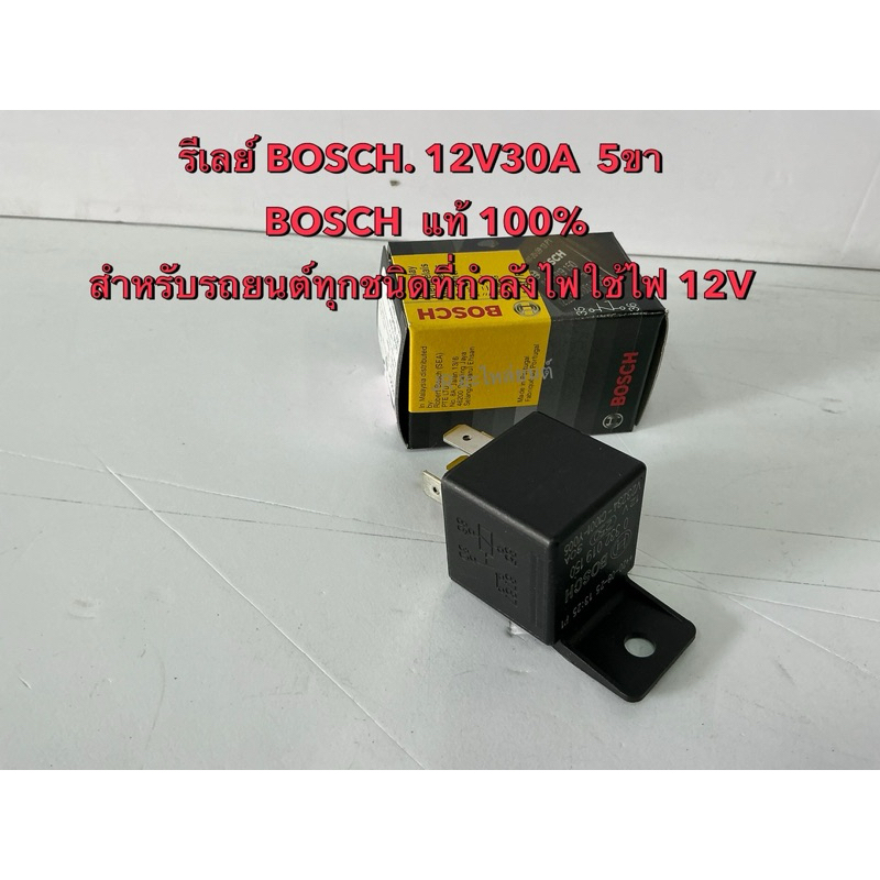 Genuine BOSCH Relay 12V 24 For All Car | Shopee Philippines