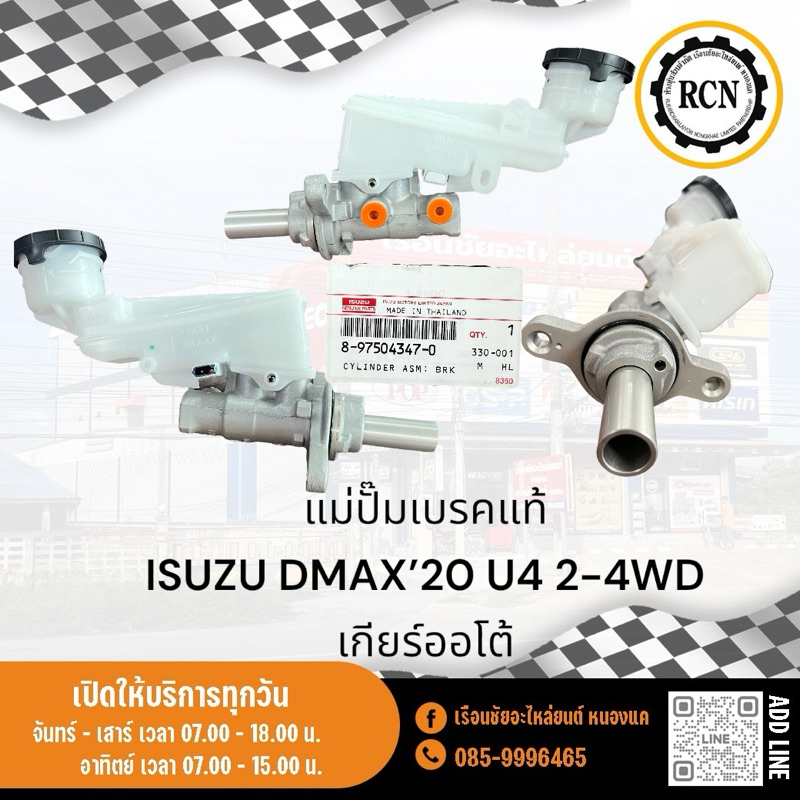 Brake Master Cylinder ISUZU DMAX'20 U4 2-4WD Auto Transmission | Shopee ...