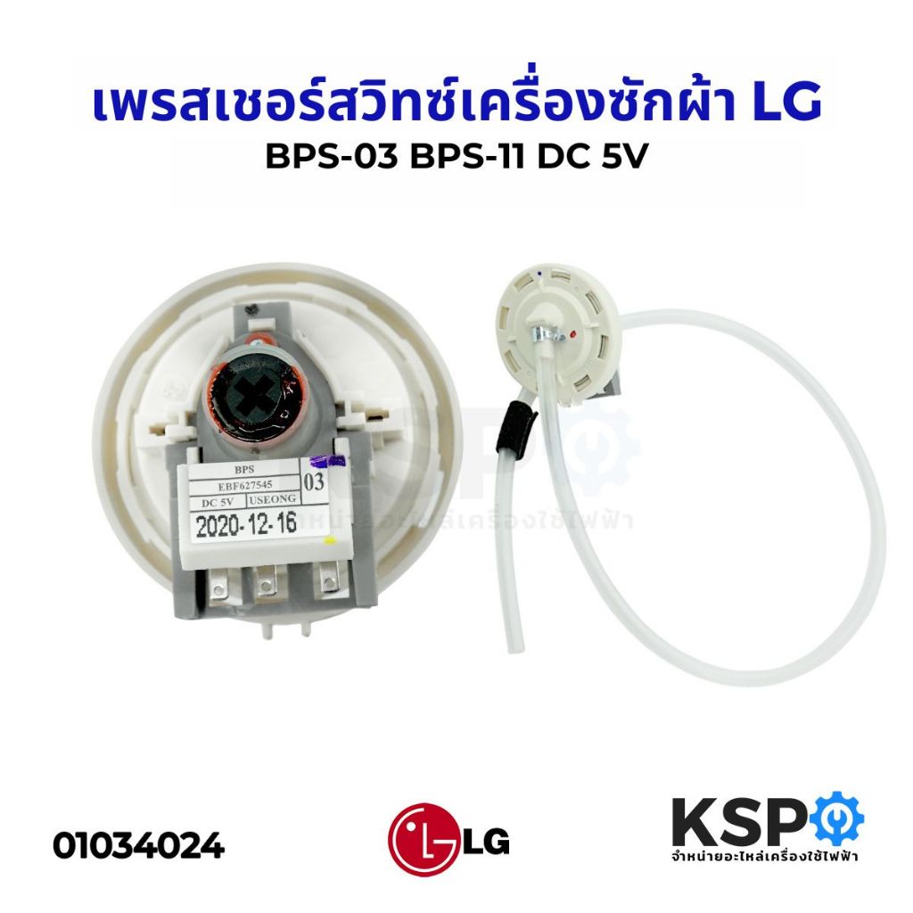 Pressure Switch Water Level Sensor LG Washing Machine BPS-03 BPS-11 DC ...