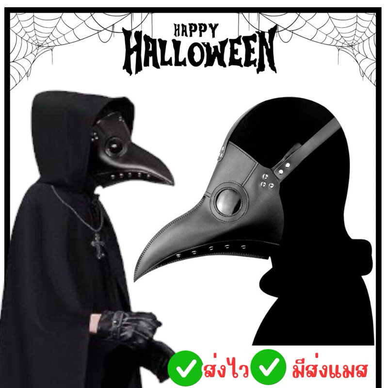 Send Fast From Bangkok Halloween Mask Beak Doctor Plague Mouth Crow ...
