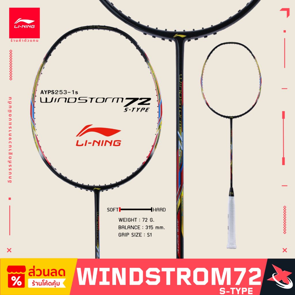 Li-ning Badminton Racket WINDSTORM 72 S Type Free! Up The String ...