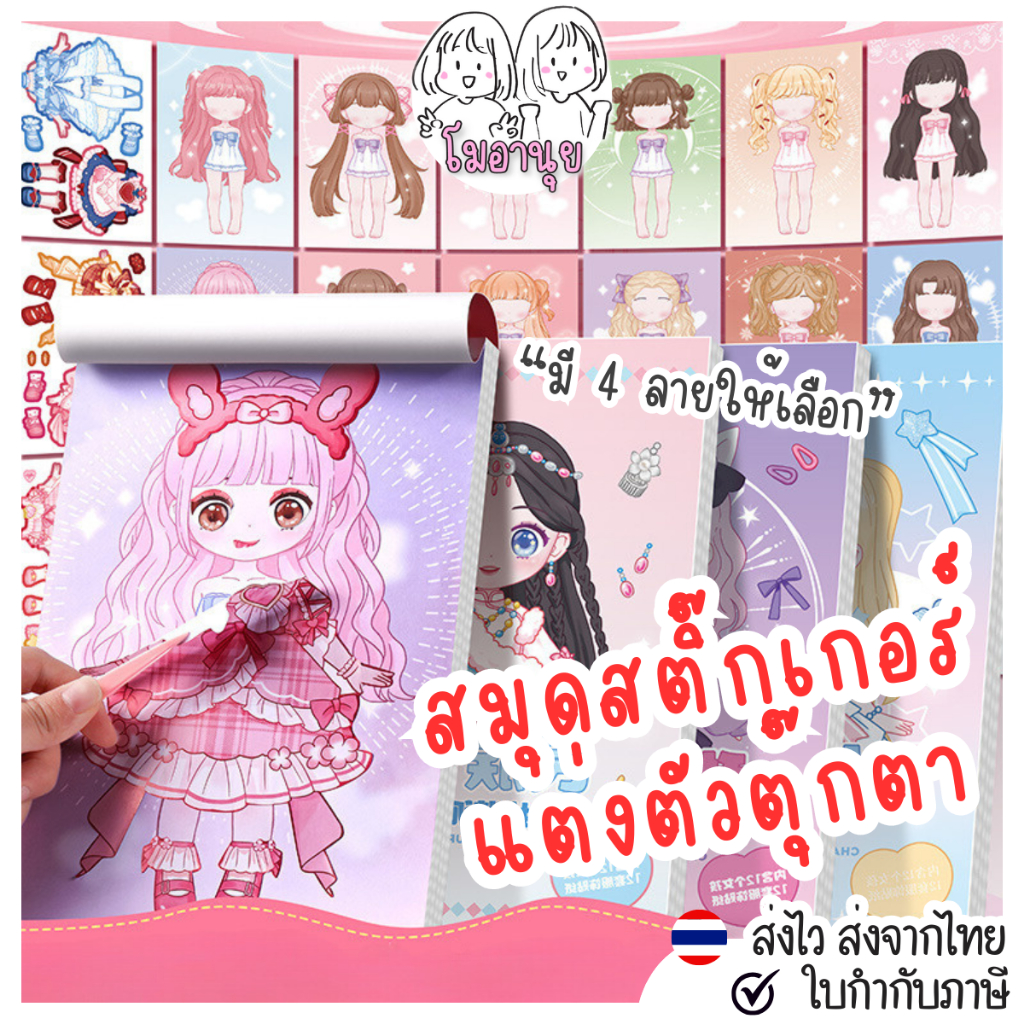 Sticker Book Dress Up Doll Princess Has 4 Patterns To Practice Hand ...