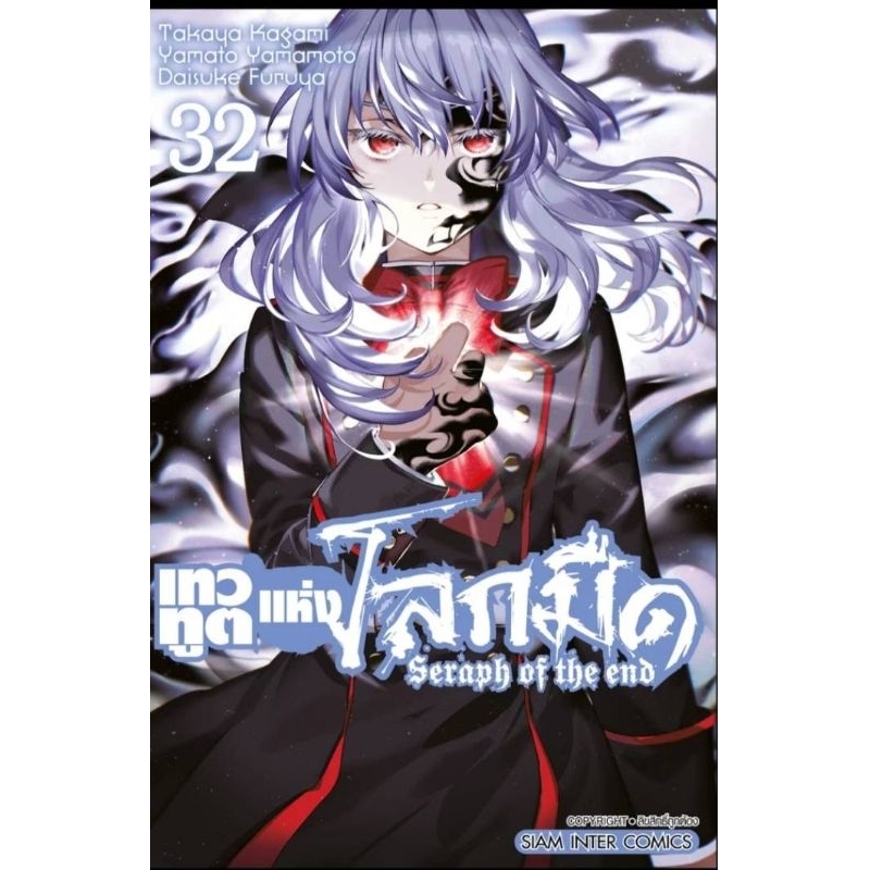 Archangel of the Dark World Seraph of the end Volumes 1-32 (SIC ...