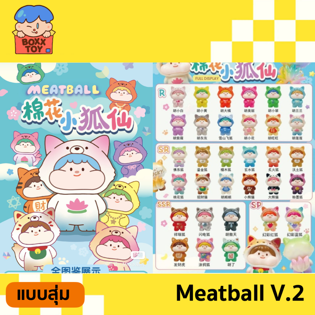 Meatball V.2 (1 Pack Contains 4 Dips) Mini Fox Bean Series Random box ...