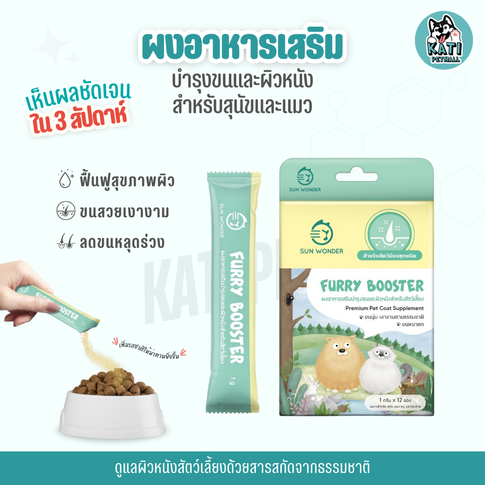 SUN WONDER FURRY BOOSTER Sprinkle Powder For Hair And Skin Care Cats ...