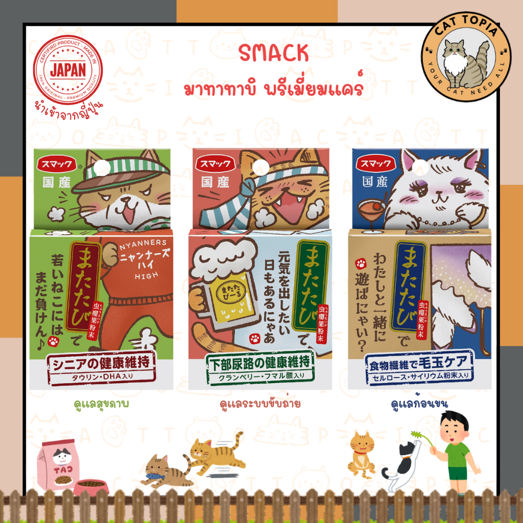 SMACK Matatabi Powder Health Care Kidney Hair Cat Snack Wet Food ...
