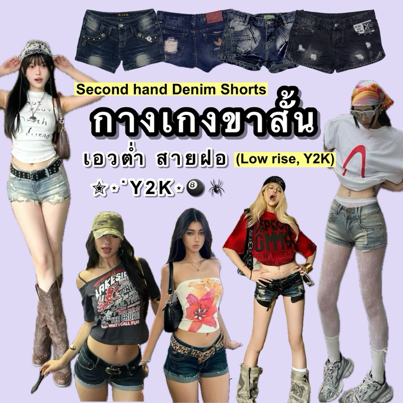 NOV 20 2024 Low Waist Shorts Y2K Second hand. | hand Denim (Low rise ...