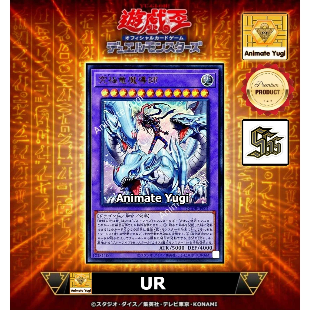 [SSS] 033 -UR [Yu-Gi-Oh! Authentic Yugi Card Yugi] Blue Eye DarkMagician] "QCDB-JP001: Dragon ...