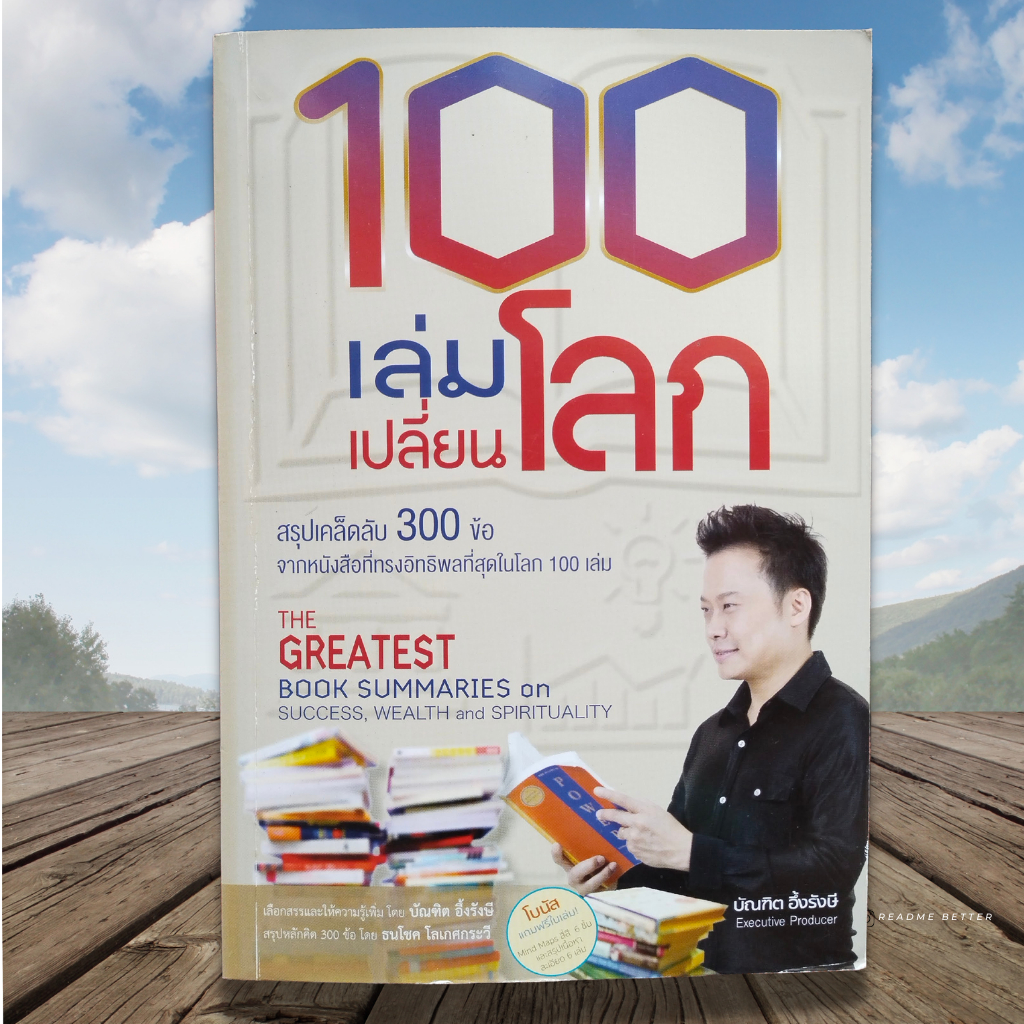 100 Books Change The World Rare Book In Good Condition | Shopee Philippines