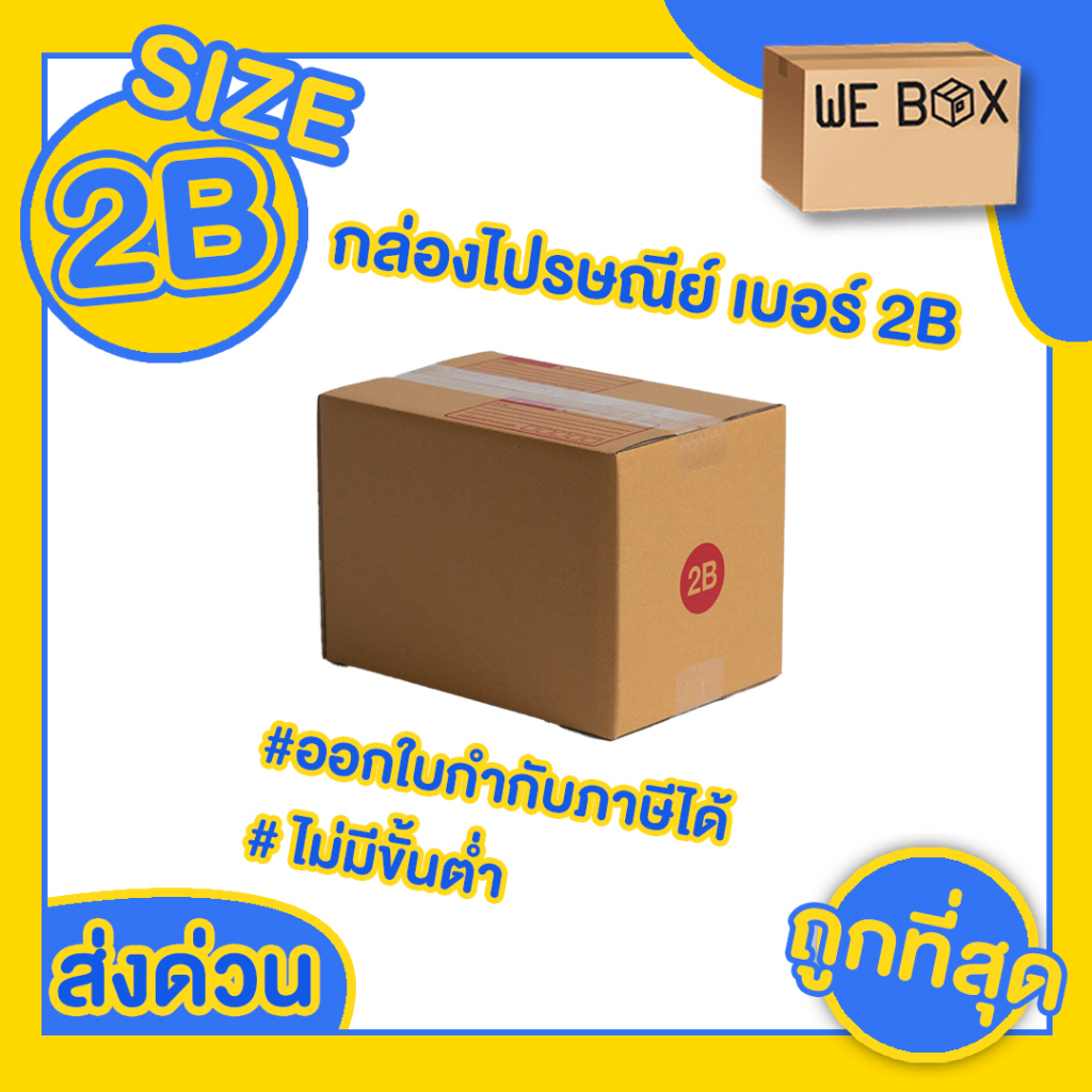 Post Box Parcel No. 2B Pack Of 10/20 Pieces Can Issue Tax Invoice by WeBox. | Shopee Philippines
