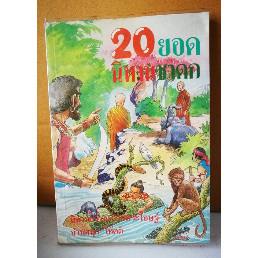 20 Top Tales Of Chadak/Used Book | Shopee Philippines