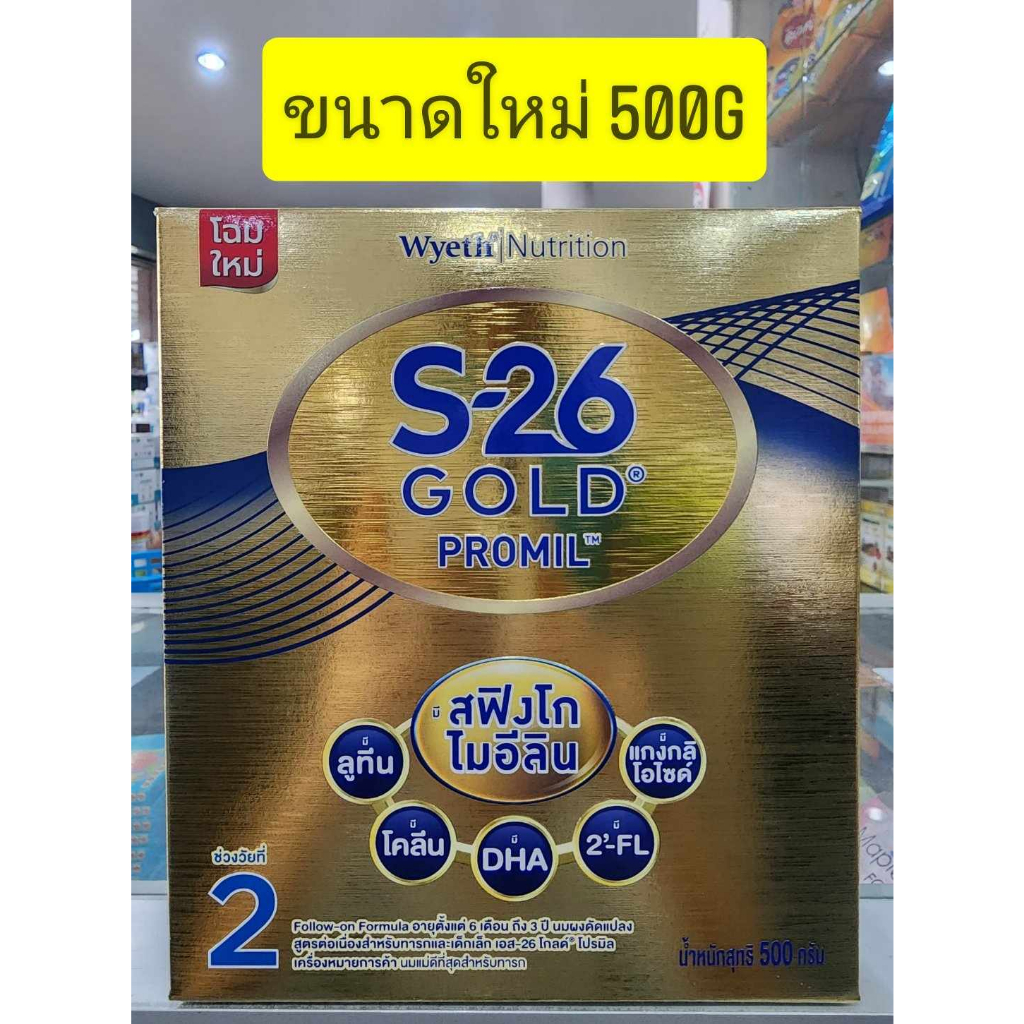 S26 Gold (Formula 2 Gold) Size 500 g ** 1 Box (500 Per Bag * 1 Bag ...