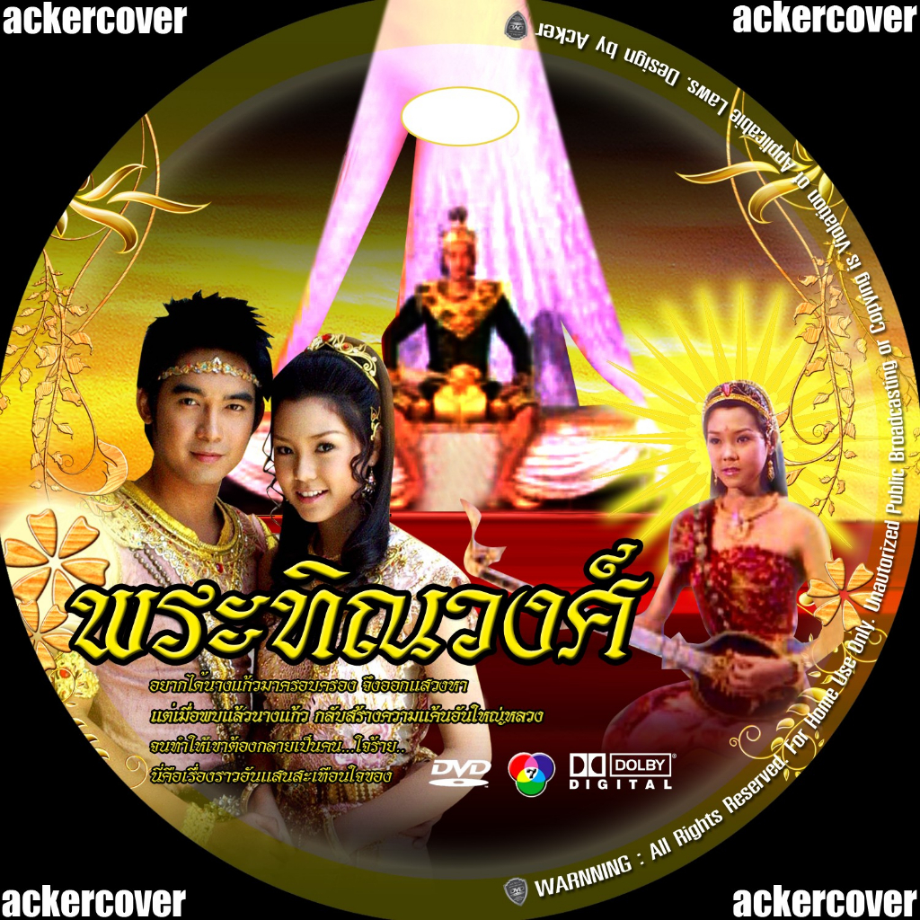 Phra Tinawong dvd [Gethamuth Pinthong Kanokwan Ngamsapmani] 6-Disc ...