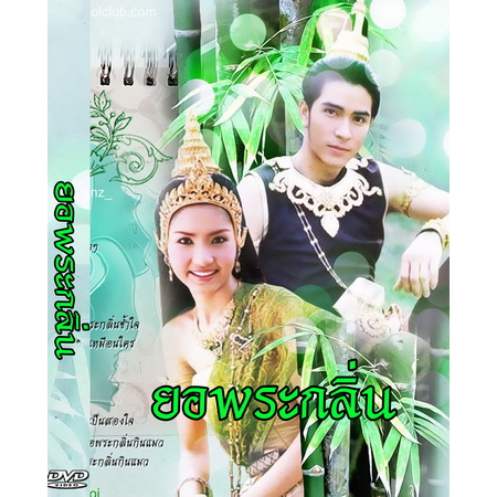 Thai Drama-Yo Phra Scent Year 2546 dvd Antipong.....Thai (Old) | Shopee ...