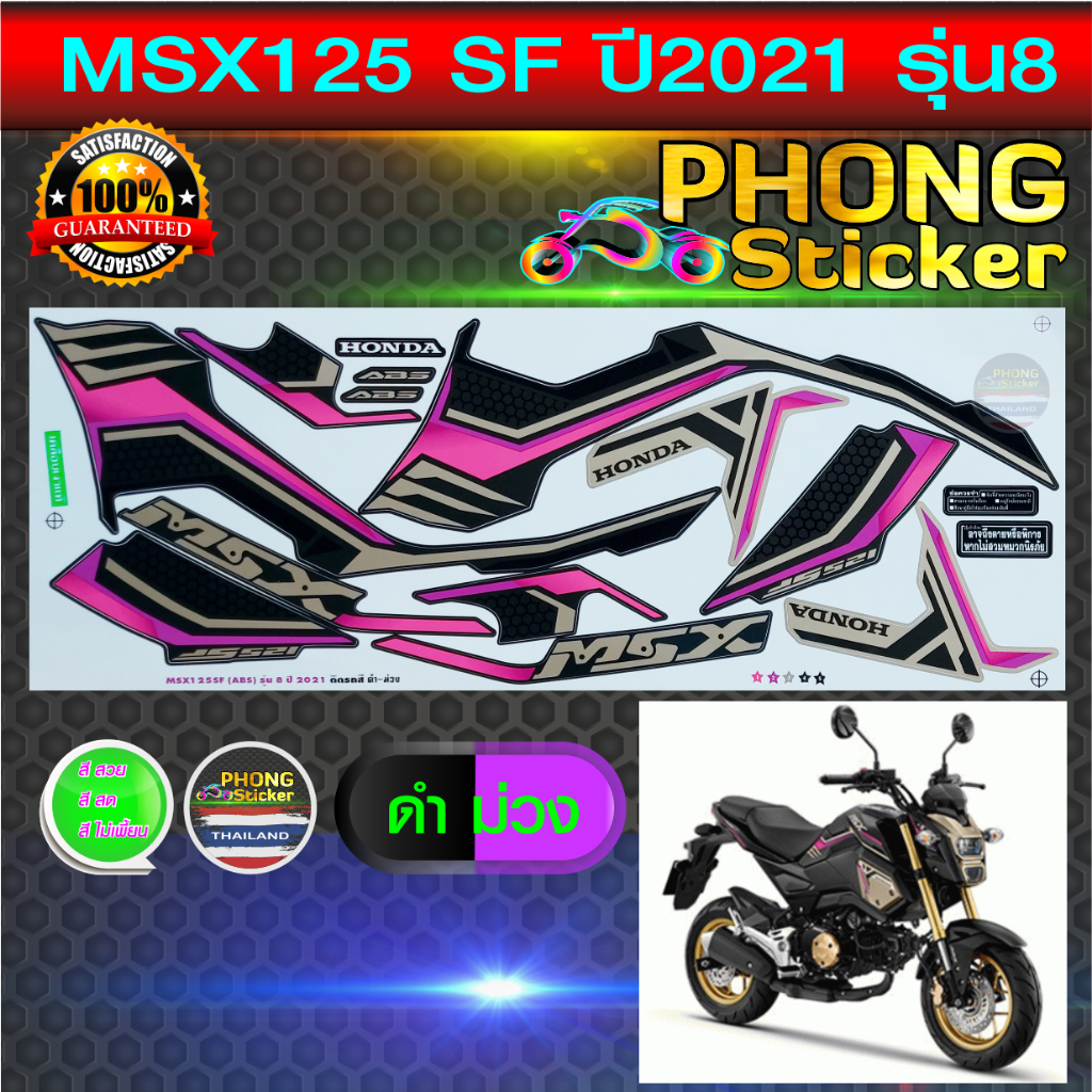 Sticker msx 125 sf Year 2021 Model 8 Motorcycle Honda 125 2021 8 ...