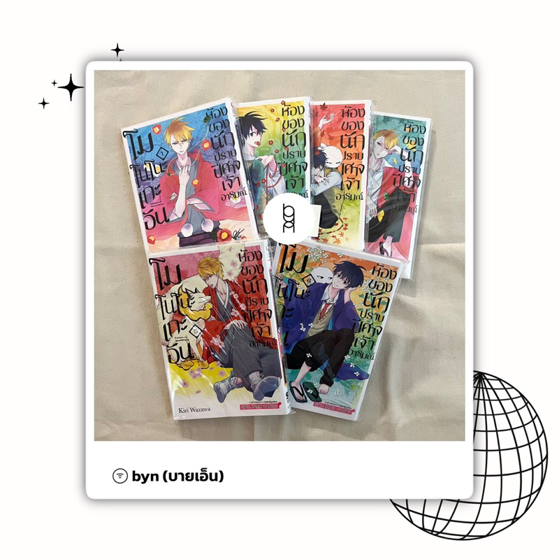 Monouke An The Room Of Emotional Demon Slayer Volumes 1-6 (Used ...