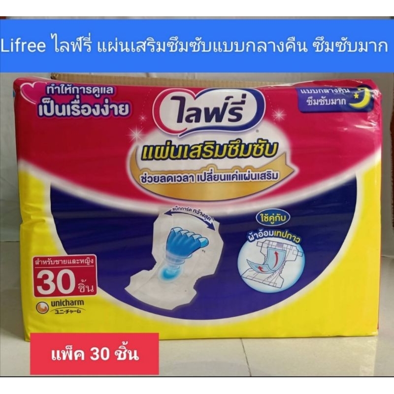 Lifree Livery Bundle Night Absorbent Pad Wrapping Wrap Wrapping 30 Pcs ...