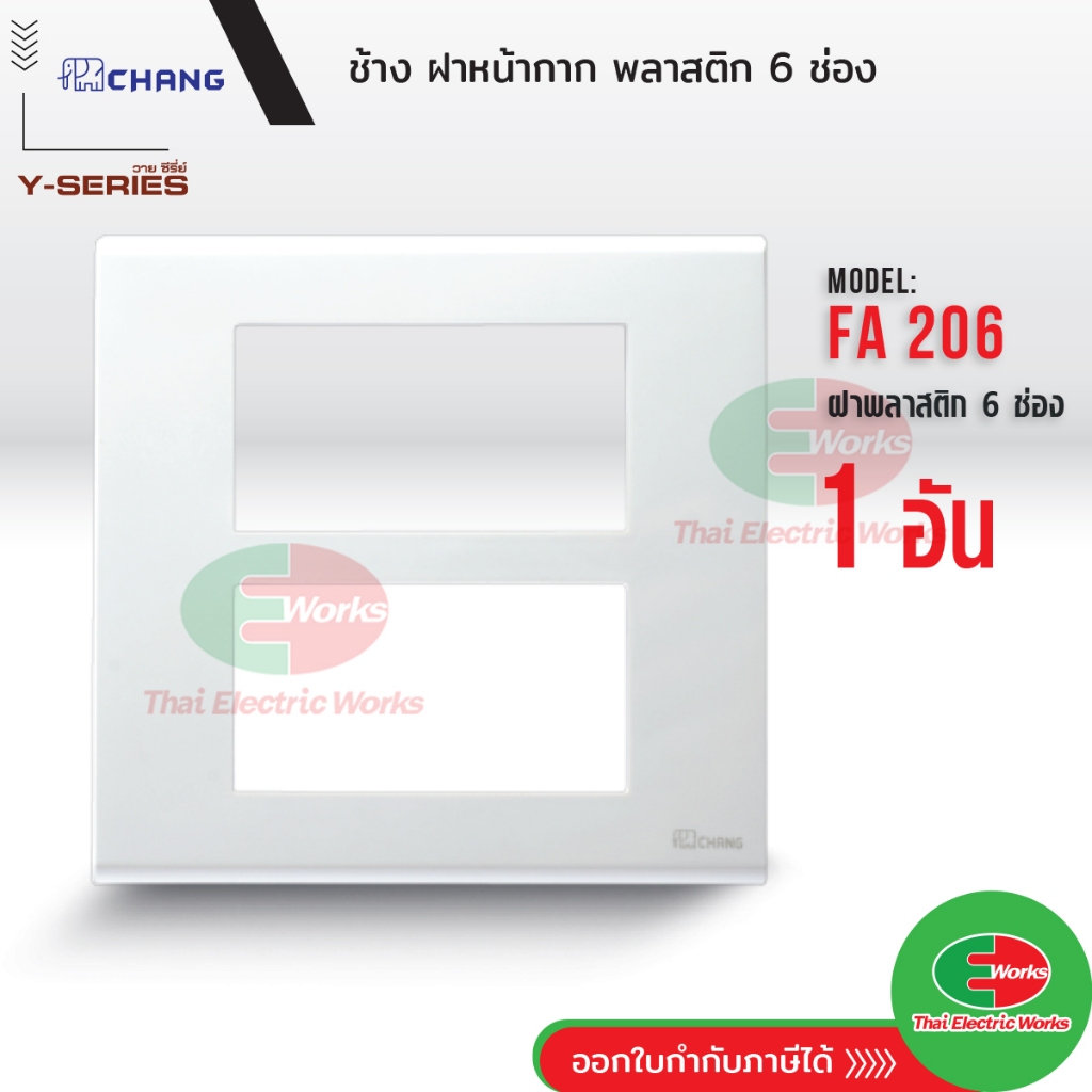 Chang FA-206 6-Cavity Lid White Mask Cover Switch Elephant 6-Cavity ...