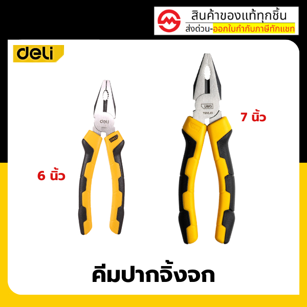 Deli Mechanic Pliers Wire Cable Cutters 6/7 Inch Combination Pliers ...