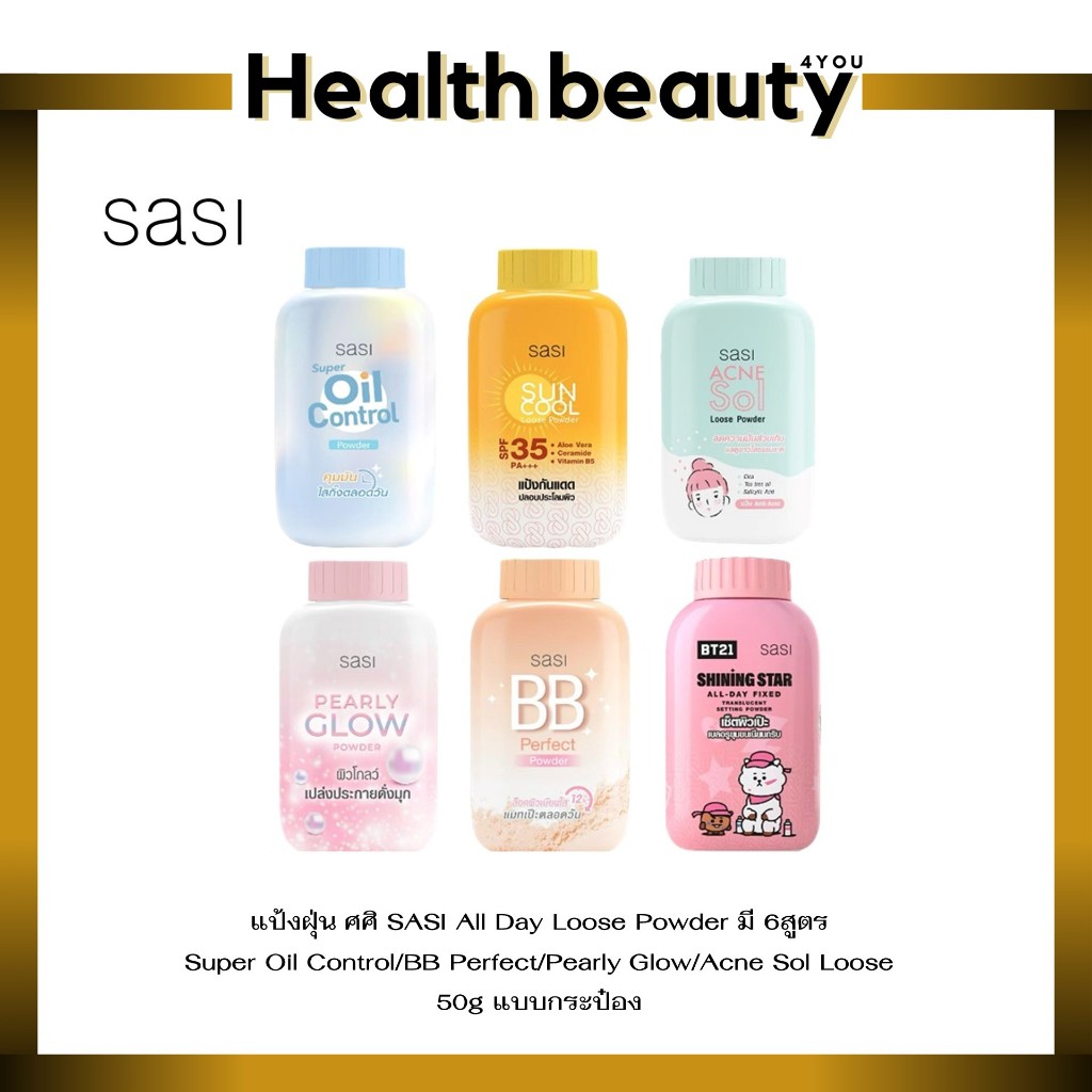 SASI All Day Loose Powder 6 Formulas Super Oil Control/BB Perfect ...