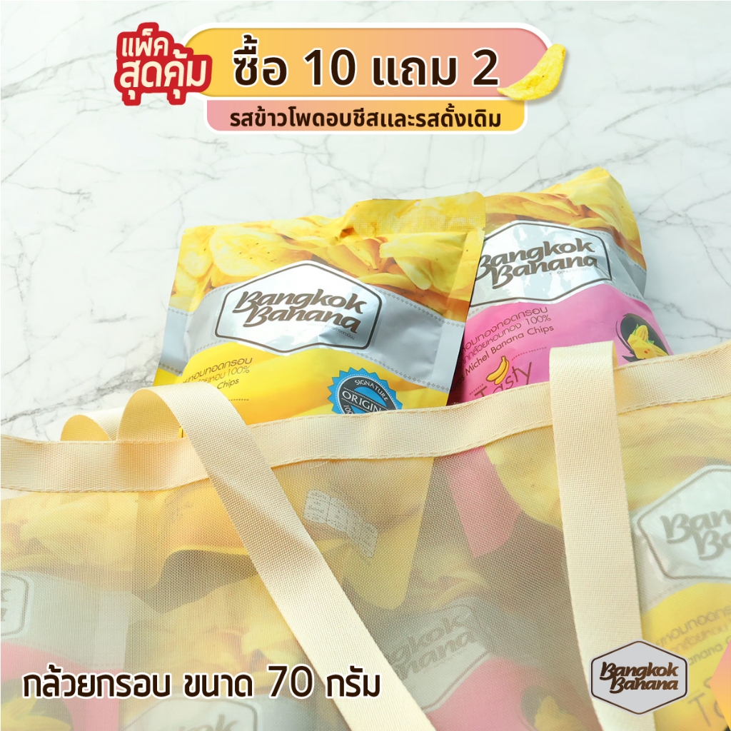 Bangkok Banana Buy 1 70g Crispy Original Flavor And Cheese Baked Corn ...