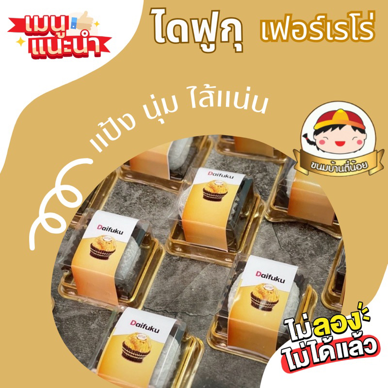 Daifuku Ferrero Fully Equipped (1 Piece Single Box) | Shopee Philippines