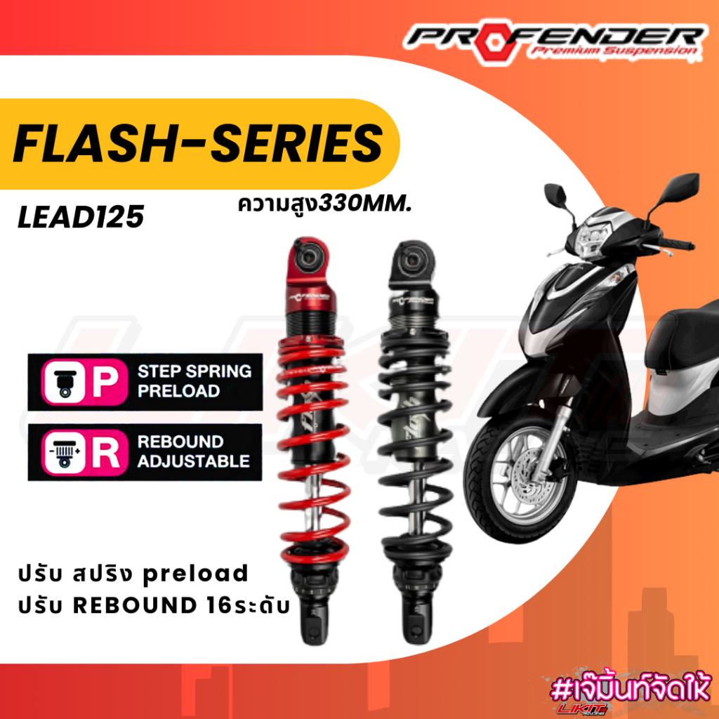 Rear Shock Profender Lead 125 4V Model Flash-Series Height 330mm ...