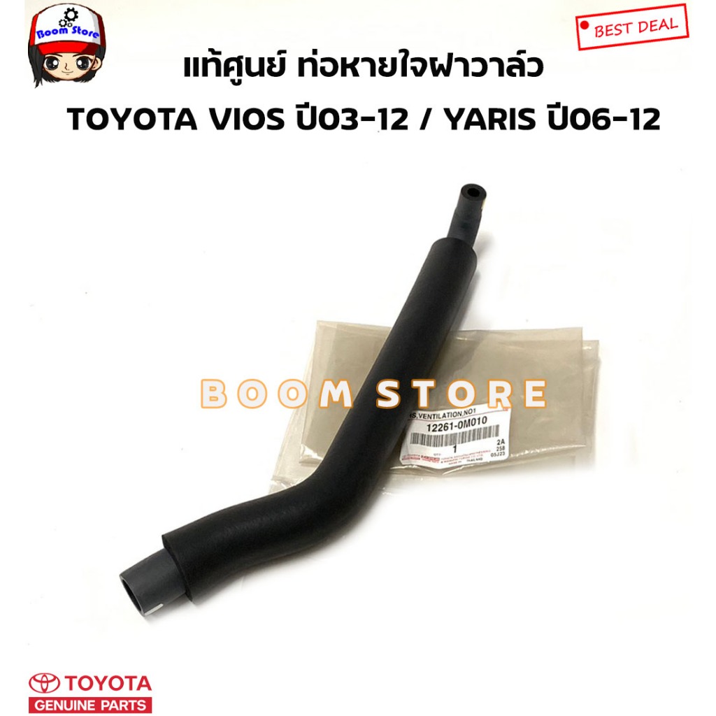 TOYOTA Genuine Center Breathing Pipe VIOS Year 03-12/YARIS 2006-2012 ...