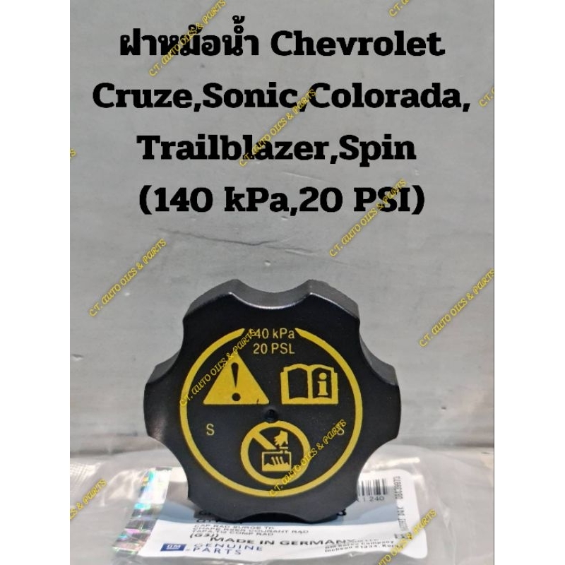 Chevrolet Cruze Sonic Colorada Trailblazer Spin Radiator Cap (140 kPa ...