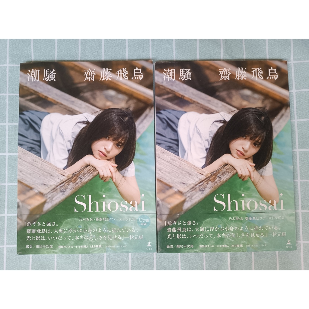 Asuka Saito 1st Photobook Shiosai | Shopee Philippines