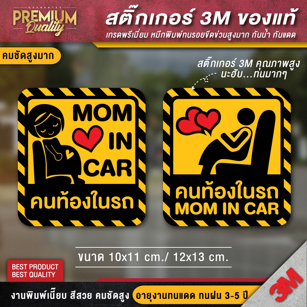 Maternity Stickers in The car Pregnant Label in The Sticker in The Sign ...