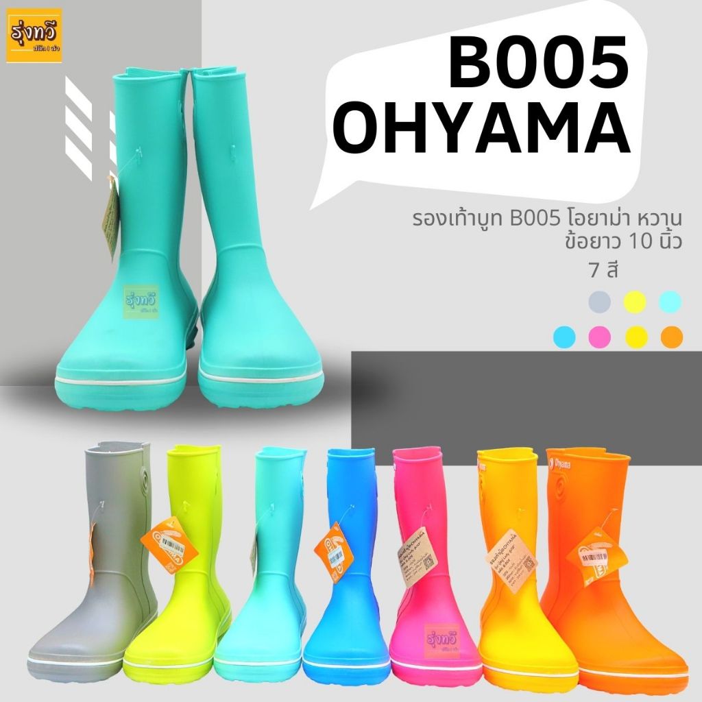 OHYAMA Boots 10 Inches High Flat Sole Model B005 Hoyama (Pair) Assorted ...