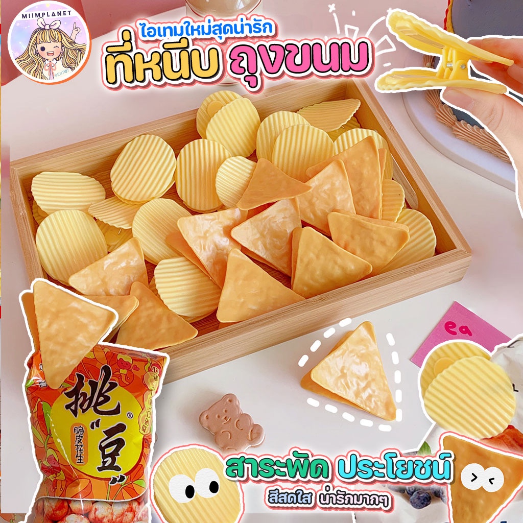 Snack Sachet Clips Paper Potato Chips Lay Doritos Cute Bag Clamp ... Snack Sachet Clips Paper Potato Chips Lay Doritos Cute Bag Clamp ...