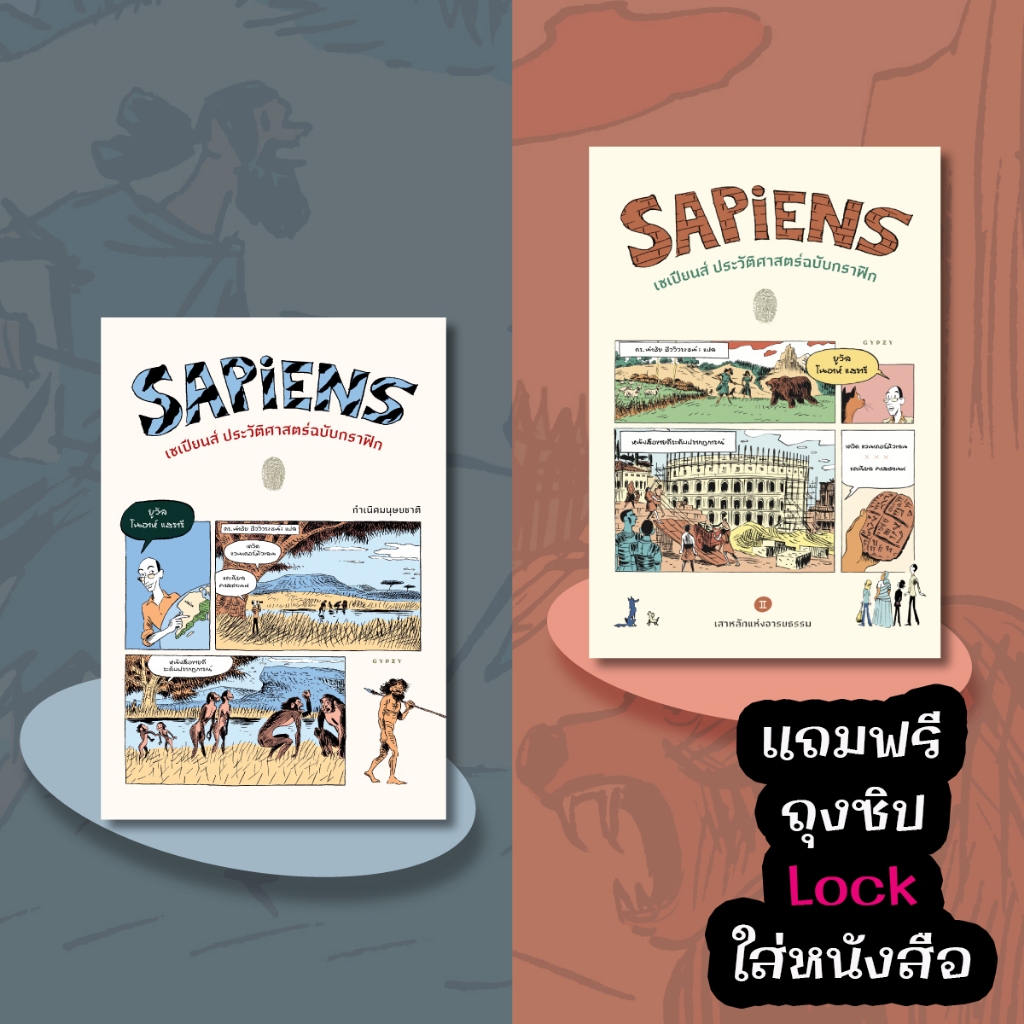 Sapiens Book Set History Edition Graphics Volumes 1 And 2 (2 Books ...