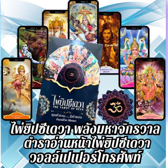 Mobile Wallpaper With Hindu Gods. Tarot of Deva | Shopee Philippines