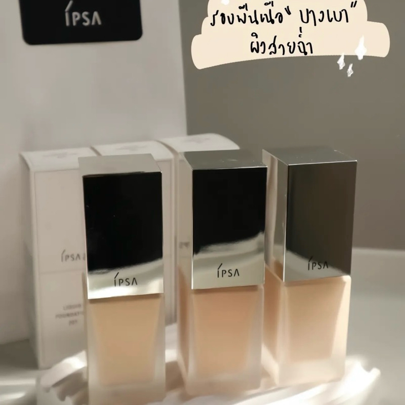 Thai Label IPSA Liquid Foundation e 25ml For Beautiful Skin Like Opening Beauty Mode | Shopee ...