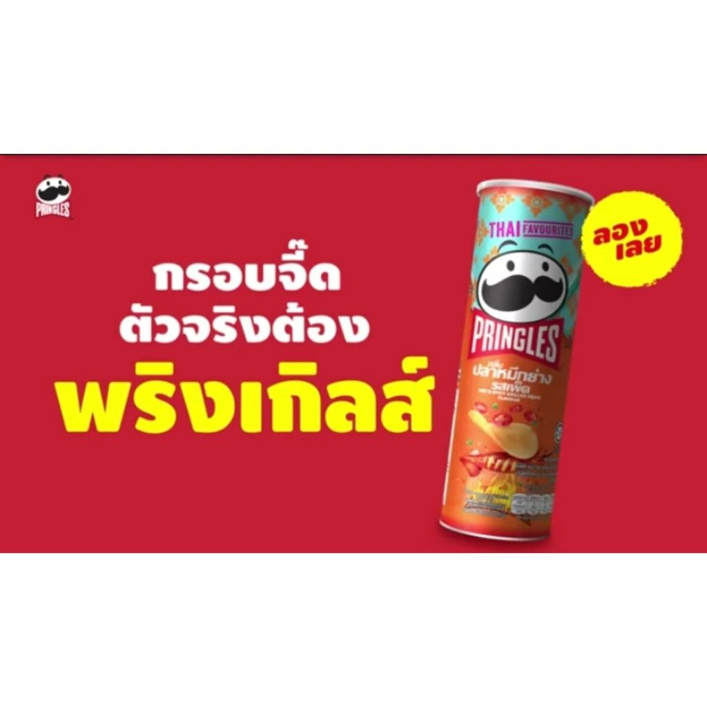 Pringles Potato Chips Spicy Grilled Squid Flavor 102 G. | Shopee ...