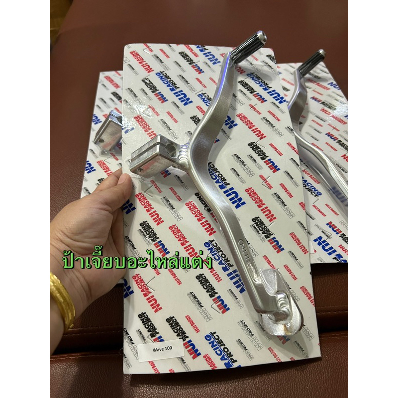 Wave 100 Gear Lever For 100u-Box w.100s Smooth And Beautiful Work (BY ...