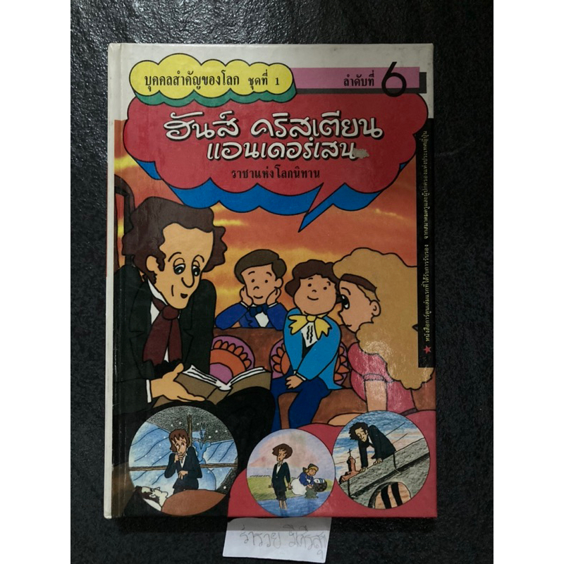 World Important Person Set 1 Hans Christian Andersen King Of The Tales ...