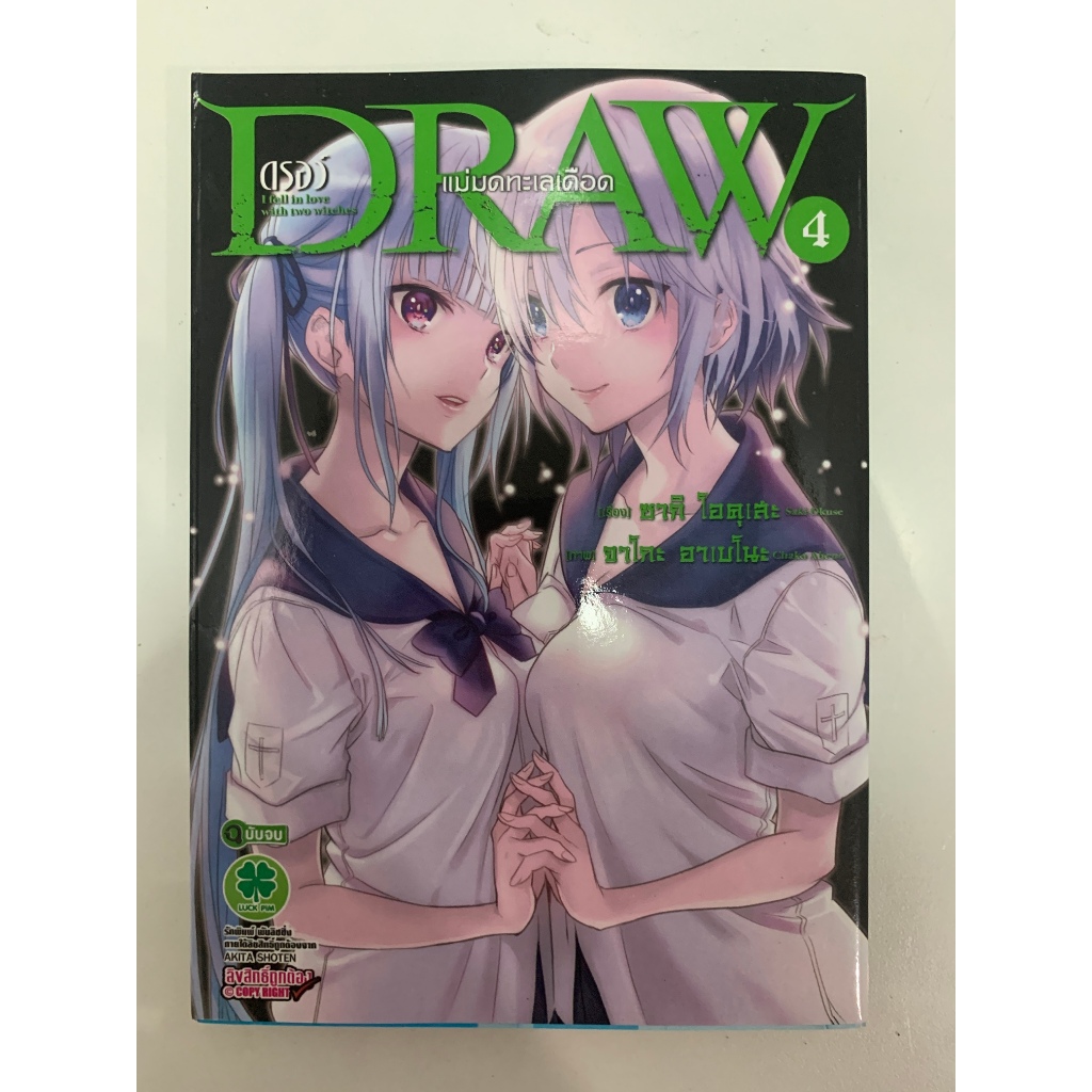 Comic Book Draw The Sea Witches Vol.4 Complete (Secondhand Book ...