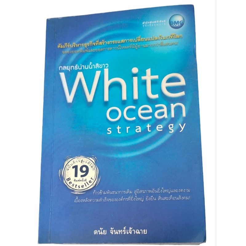 White ocean strategy Book By Dai Chan Chao | Shopee Philippines