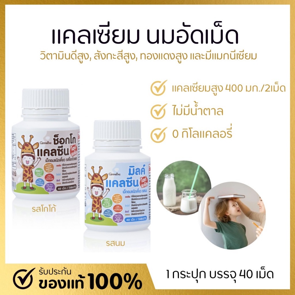 Choco Calsine High Plus Chewable Tablets Chocolate Flavour Milk ...