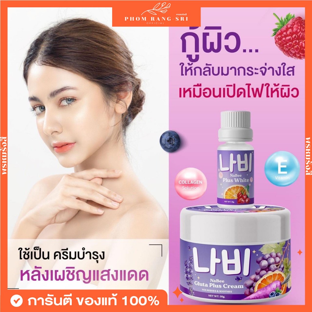 NABEE Cream 1 Free 1 Gluta Plus Body Nabi Set | Shopee Philippines